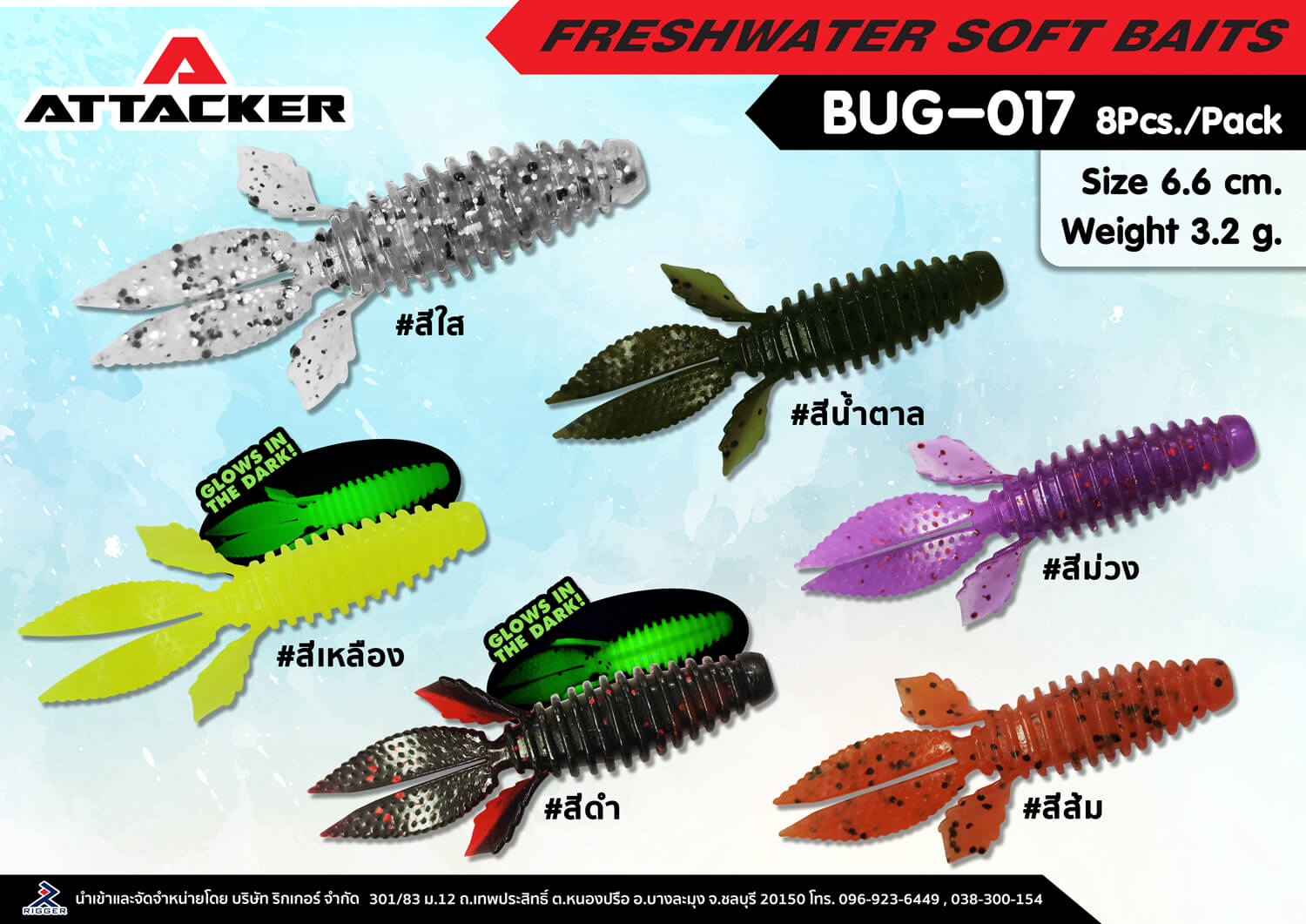 เหยื่อยาง ATTACKER PREMIUM SOFT BAIT BUG-017 #66mm สีม่วง – อุปกรณ์ตกปลาขายปลีก-ส่งทั่วไทย